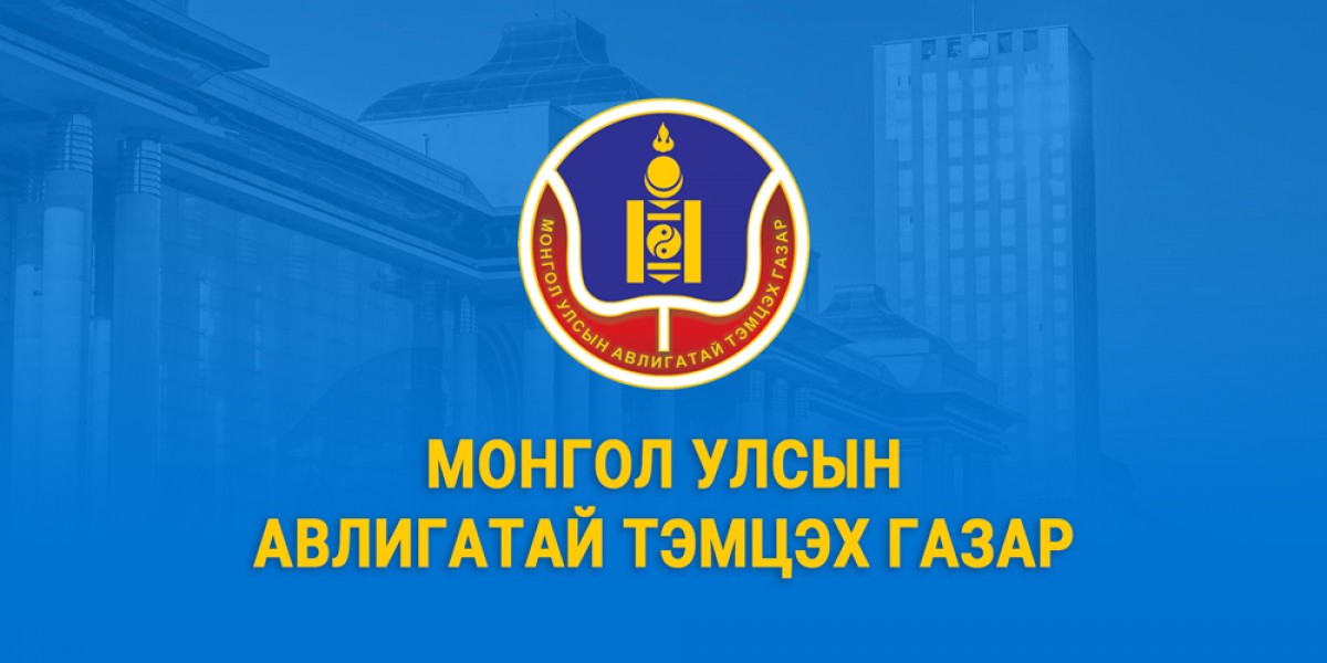 “Мэдүүлгийг бүртгэх хянах хадгалах эрх бүхий албан тушаалтнуудын