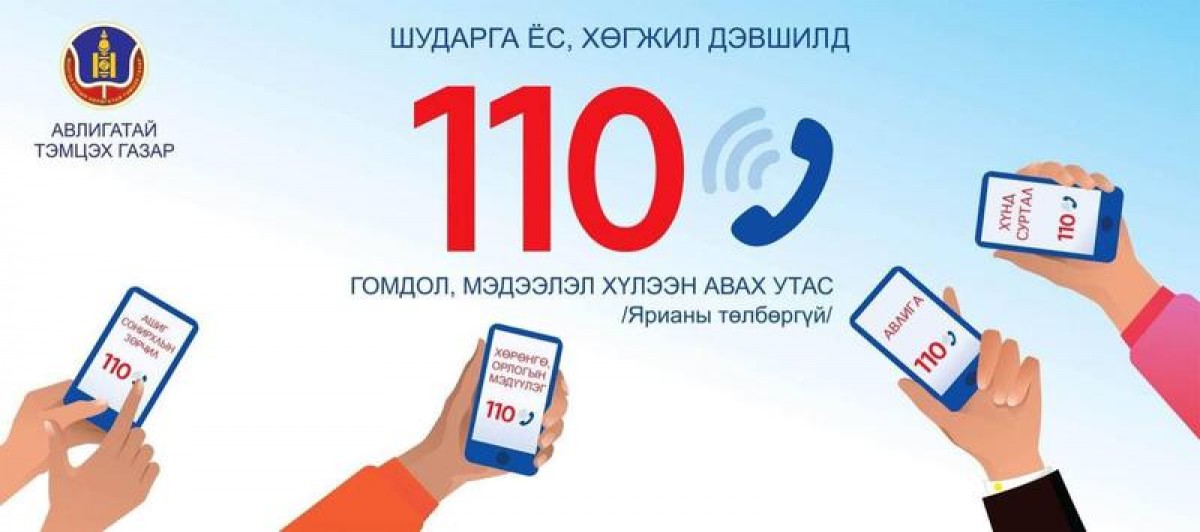 Иргэн хуулийн этгээдээс 46 гомдол мэдээллийг хүлээн авав Мэдээ