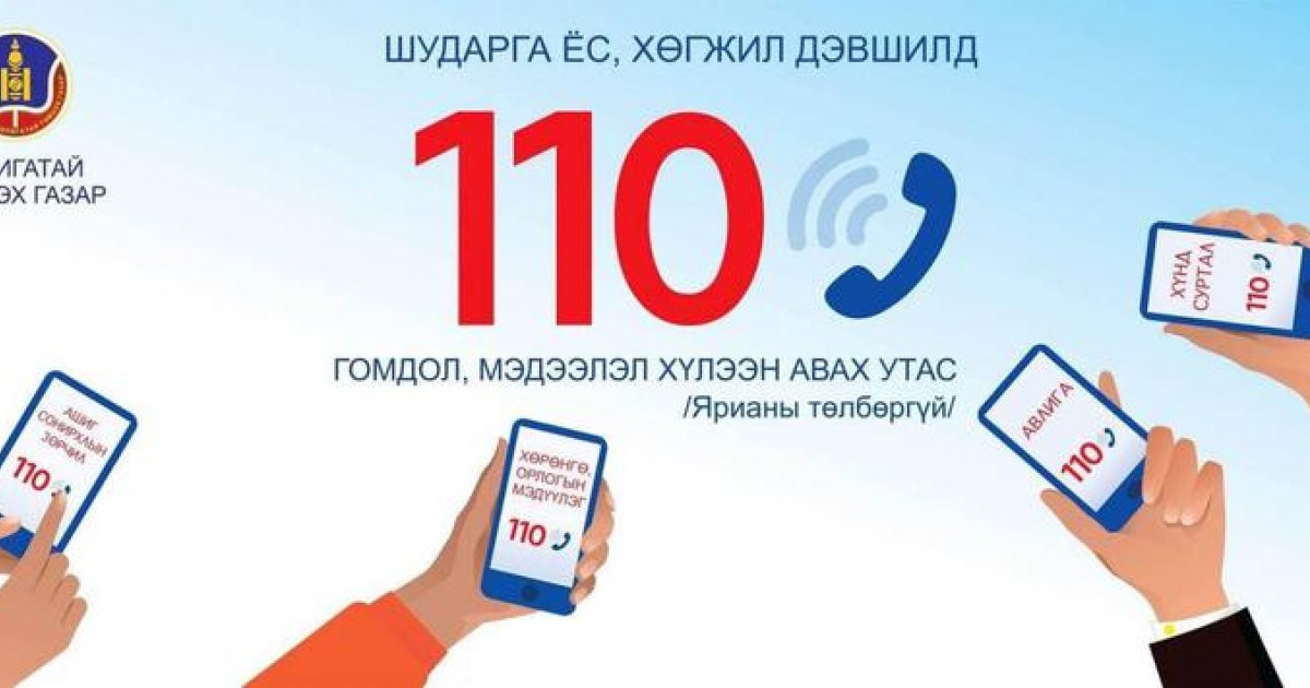 Иргэн хуулийн этгээдээс 46 гомдол мэдээллийг хүлээн авав Мэдээ